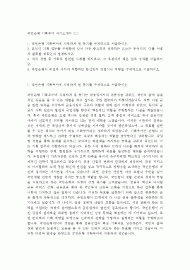 국민은행 기획부서 자기소개서 (1)-1페이지