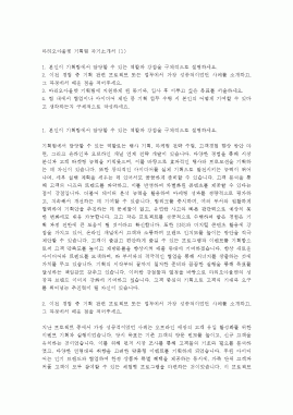 마리오아울렛 기획팀 자기소개서 (1)-1페이지