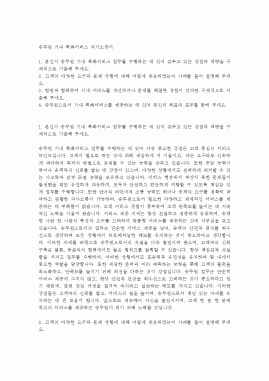 승무원 기내 특화서비스 자기소개서-1페이지