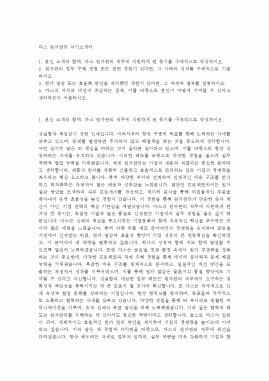 다스 원가관리 자기소개서-1페이지