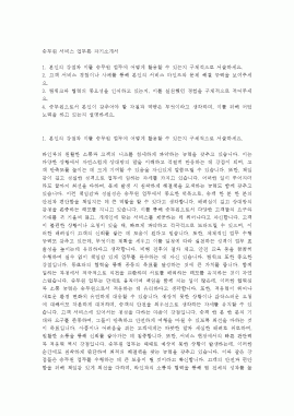 승무원 서비스 업무론 자기소개서-1페이지