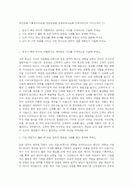 국민은행 기획부우리은행 영업부농협 금융부하나은행 고객서비스부 자기소개서 (1)-1페이지