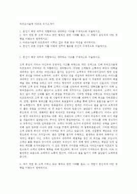 마리오아울렛 리조트 자기소개서-1페이지