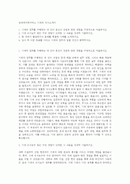 삼정데이타서비스 기계직 자기소개서-1페이지