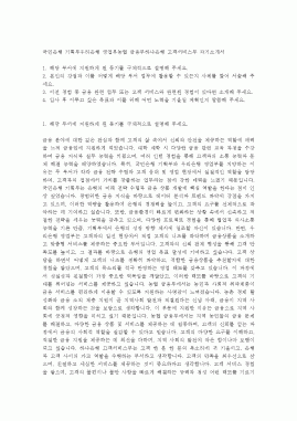 국민은행 기획부우리은행 영업부농협 금융부하나은행 고객서비스부 자기소개서-1페이지
