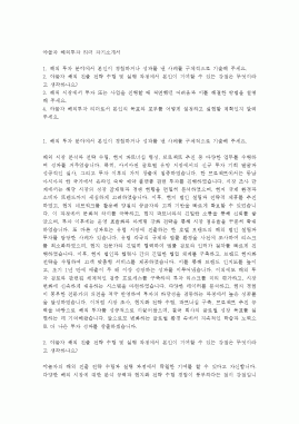 야놀자 해외투자 리더 자기소개서-1페이지