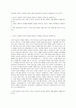 국민은행 기획직 우리은행 영업직 농협 농업경제직 하나은행 디지털금융직 자기소개서-1페이지