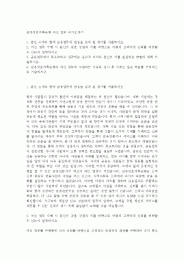 삼정상호저축은행 여신 업무 자기소개서-1페이지