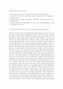 삼정상호저축은행 총무 자기소개서-1페이지