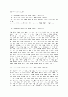 대우해외영업팀 자기소개서-1페이지