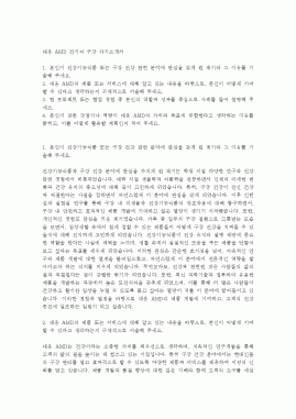 대웅 AMD 건기식 구강 자기소개서-1페이지