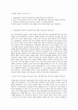 성균관대 사학과 자기소개서 (1)-1페이지
