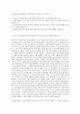 부산대학교 일반대학원 인지메카트로닉스공학과 자기소개서 (1)-1페이지