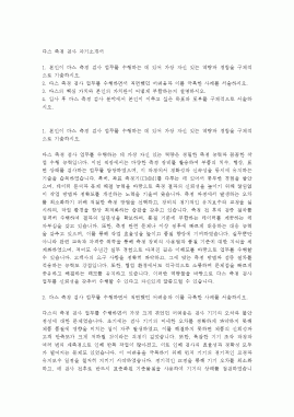 다스 측정 검사 자기소개서-1페이지