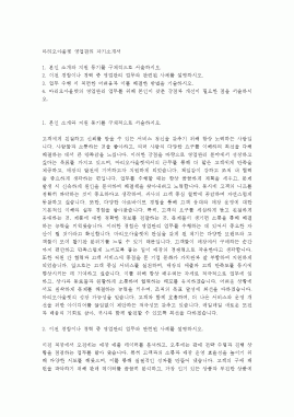 마리오아울렛 영업관리 자기소개서-1페이지