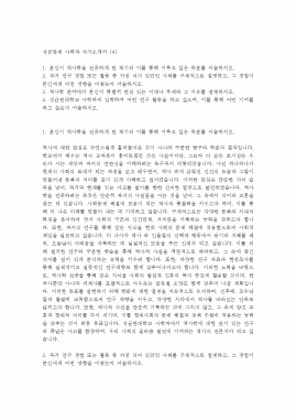 성균관대 사학과 자기소개서 (4)-1페이지