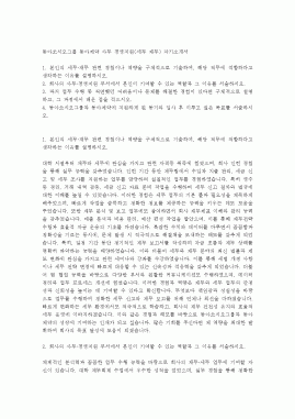 동아쏘시오그룹 동아제약 사무 경영지원(세무 재무) 자기소개서-1페이지