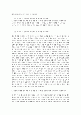 삼주시스템서비스 IT 인턴쉽 자기소개서-1페이지