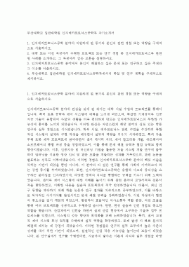 부산대학교 일반대학원 인지메카트로닉스공학과 자기소개서-1페이지