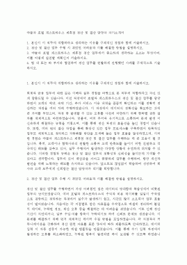 야놀자 호텔 게스트하우스 제휴점 정산 및 결산 담당자 자기소개서-1페이지
