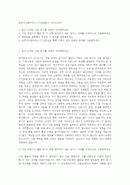 삼주시스템서비스 IT인턴쉽9기 자기소개서-1페이지