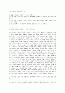 시각 디자이너 자기소개서 (1)-1페이지