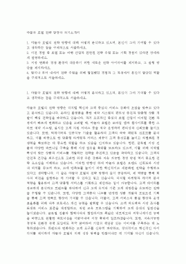 야놀자 호텔 전략 담당자 자기소개서-1페이지