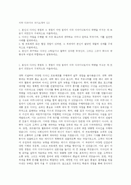 시각 디자이너 자기소개서 (2)-1페이지