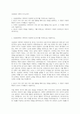 성균관대 사학과 자기소개서-1페이지