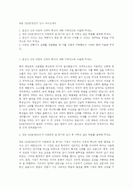대웅 IDS&TRUST 인사 자기소개서-1페이지