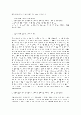 삼주시스템서비스 기술지원센터 Call taker 자기소개서-1페이지