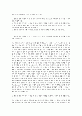 대웅 IT IDS&TRUST Web System 자기소개서-1페이지