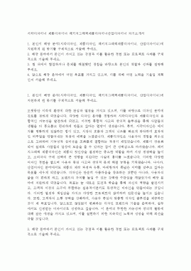 시각디자이너 제품디자이너 패키지그래픽제품디자이너산업디자이너 자기소개서-1페이지