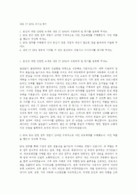 대웅 IT RPA 자기소개서-1페이지