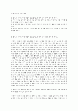 시각디자이너 자기소개서-1페이지
