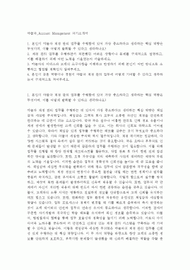 야놀자_Account Management 자기소개서-1페이지