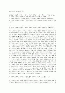 마사회 기수 자기소개서 (7)-1페이지