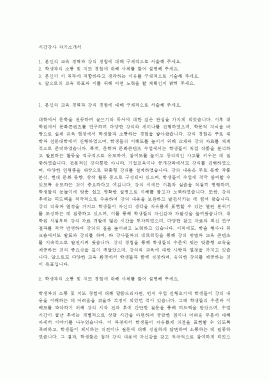 시간강사 자기소개서-1페이지