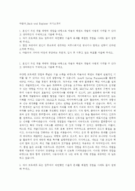 야놀자_Back-end Engineer 자기소개서-1페이지