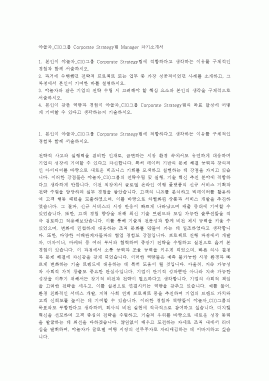 야놀자_CIO그룹 Corporate Strategy팀 Manager 자기소개서-1페이지