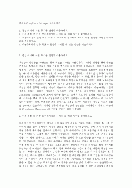 야놀자_Compliance Manager 자기소개서-1페이지