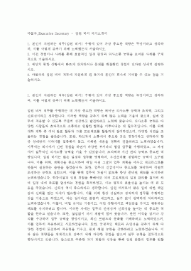 야놀자_Executive Secretary - 임원 비서 자기소개서-1페이지
