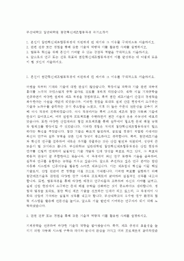 부산대학교 일반대학원 첨단혁신제조협동과정 자기소개서-1페이지