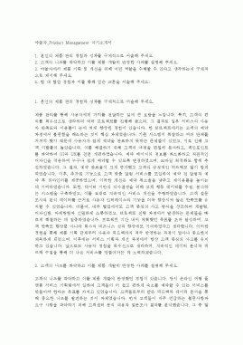 야놀자_Product Management 자기소개서-1페이지