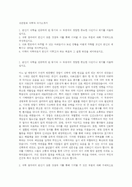 성균관대 의학과 자기소개서-1페이지