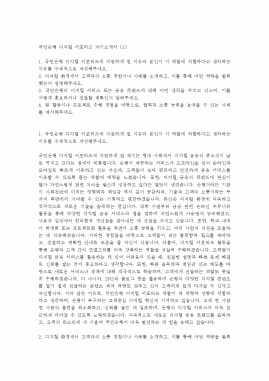 국민은행 디지털 서포터즈 자기소개서 (2)-1페이지