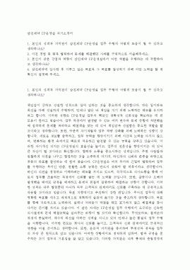 삼진제약 CP운영실 자기소개서-1페이지