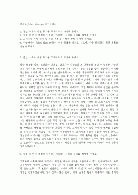 야놀자_Sales Manager 자기소개서-1페이지