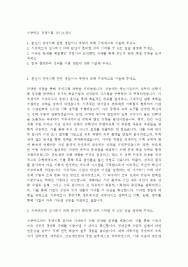 시공테크 경영기획 자기소개서-1페이지