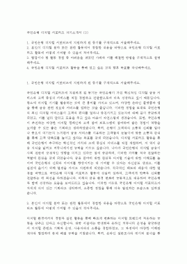 국민은행 디지털 서포터즈 자기소개서 (3)-1페이지